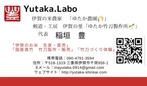 Yutaka.labo - 伊賀から『作り手」と『使い手』が繋がる