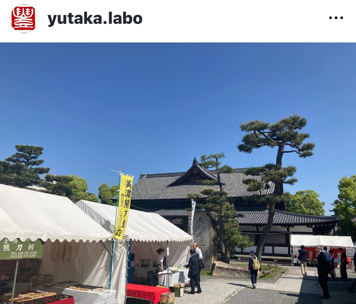 Yutaka.labo - 伊賀から『作り手」と『使い手』が繋がる