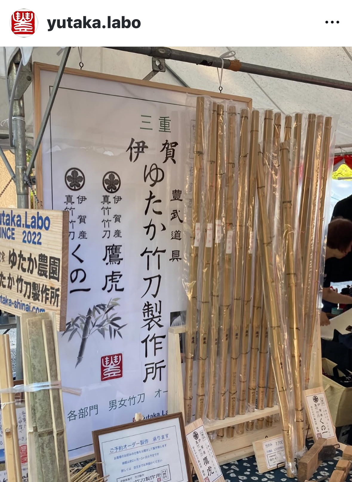 Yutaka.labo - 伊賀から『作り手」と『使い手』が繋がる